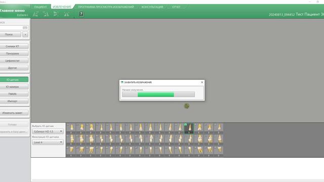 Мультисъёмка прицельных снимков