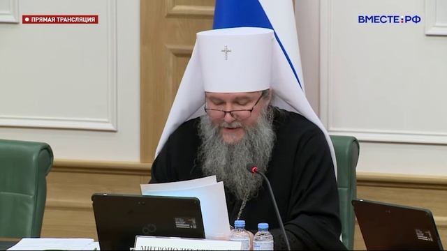 Митрополит Екатеринбургский и Верхотурский Евгений. Круглый стол. Парламентские встречи. 23.01.2024