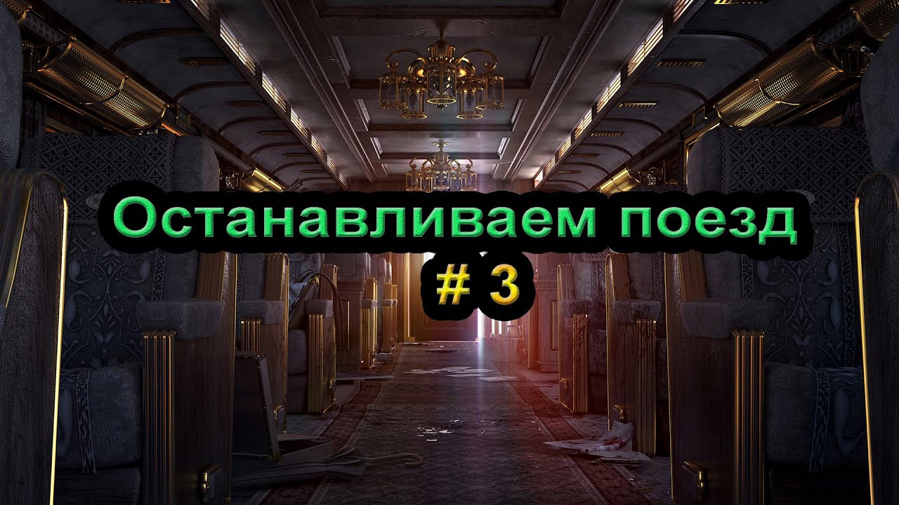 Resident Evil 0 HD REMASTER. Прохождение #3. Останавливаем поезд.