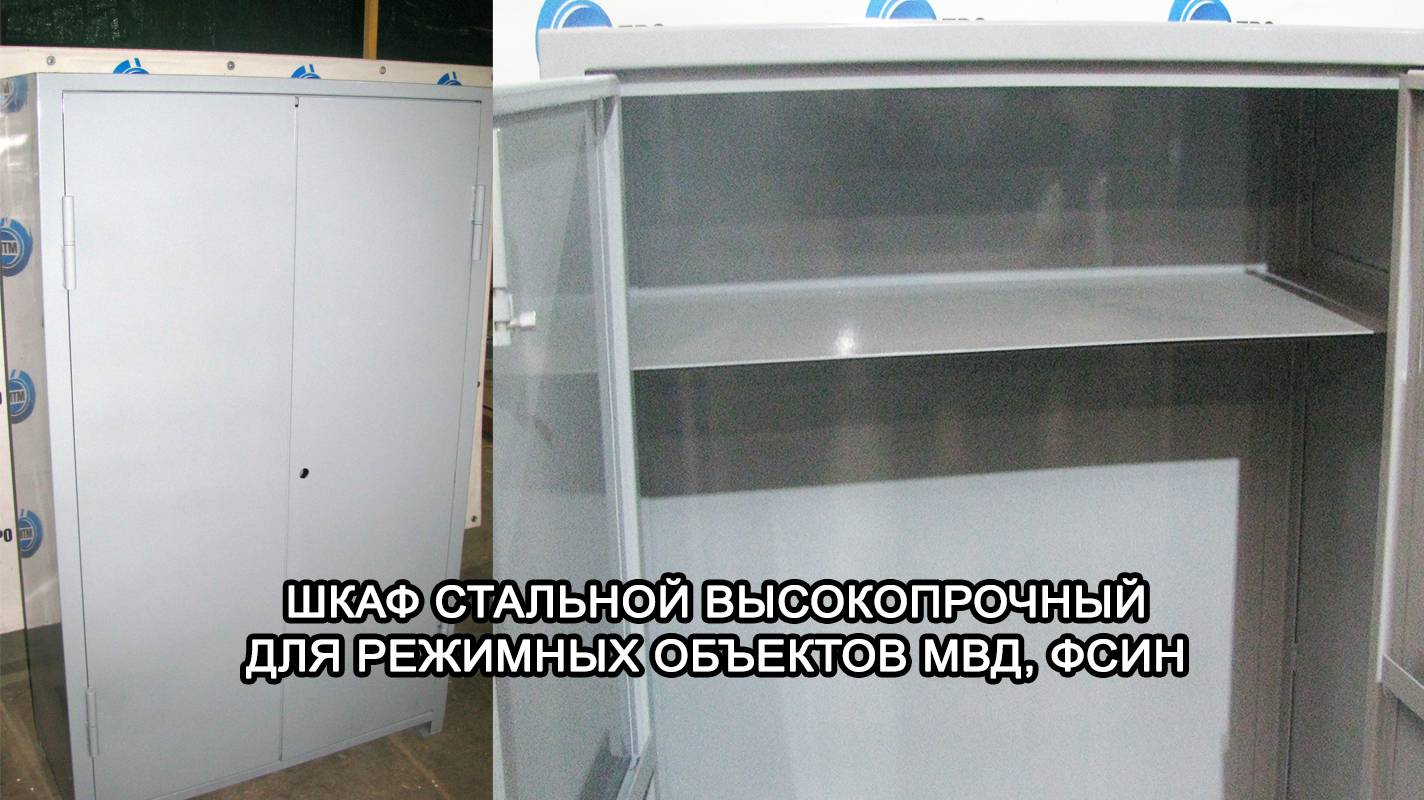 МТМ-ПРО - 37 - Шкаф стальной высокопрочный для режимных объектов МВД, ФСИН