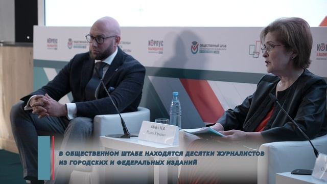 Пресс-центр Общественного штаба по наблюдению за выборами в Москве