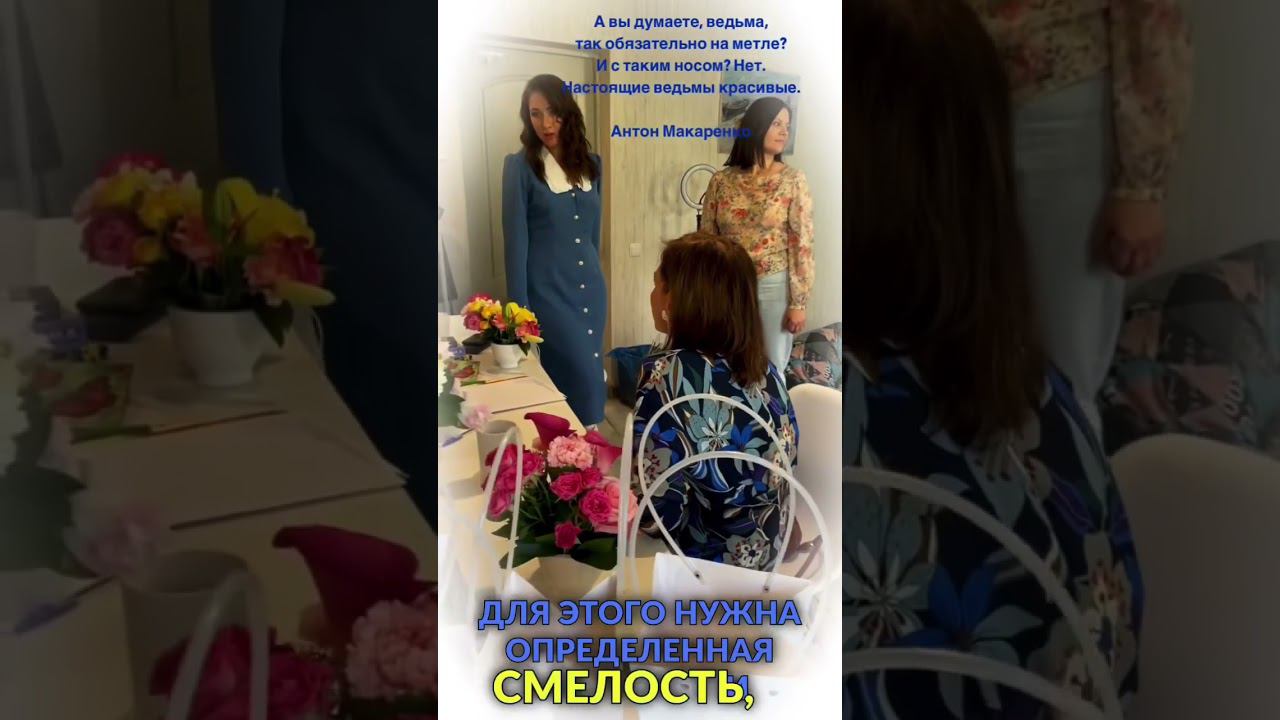 А ты ведьма? #психологияличности #вальпургиеваночь #ведьмы#женскаяпрактика #девичник#личностныйрост