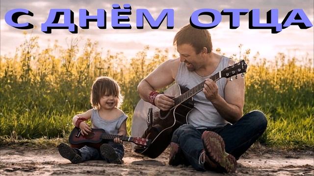 19 Футаж с днём отца