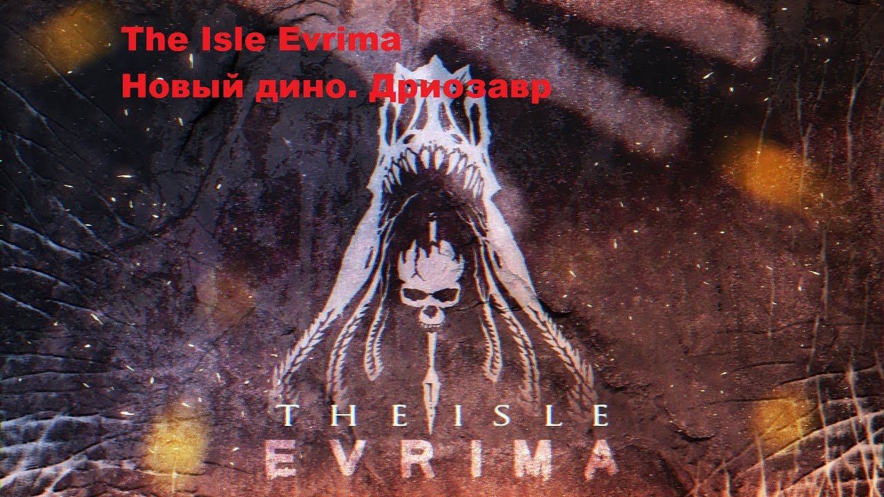 The Isle. Evrima. Новый дино. Дриозавр.+ Тентозавр