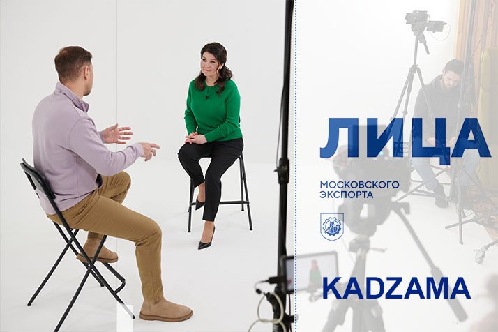 ЛИЦА МОСКОВСКОГО ЭКСПОРТА. KADZAMA