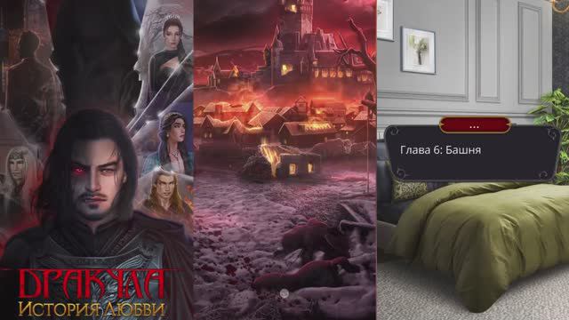 ДРАКУЛА. ИСТОРИЯ ЛЮБВИ | ВЕТКА С ВЛАДОМ | Сезон 4 серия 6 | АЛМАЗНОЕ ПРОХОЖДЕНИЕ | Клуб Романтик