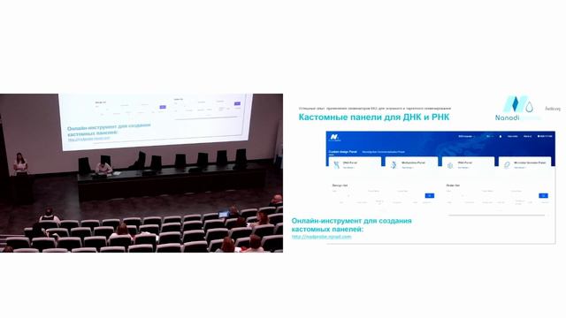 04 Успешный опыт применения секвенаторов MGI для экзомного и таргетного секвенирования.