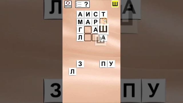 Игра Собери слова