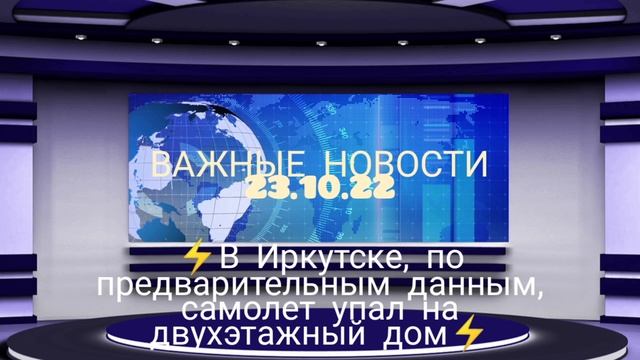 В Иркутске, по предварительным данным, самолет упал на двухэтажный дом