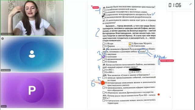 История 7 класс. Мини группы. ОУ 04.09.2024