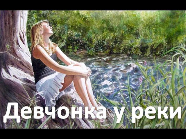 NEW! Новинки Шансона.  Девчонка у реки.  Исполняет А.  Кобяков.