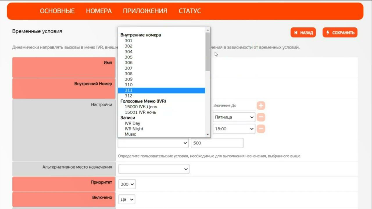 Настройка условий по времени