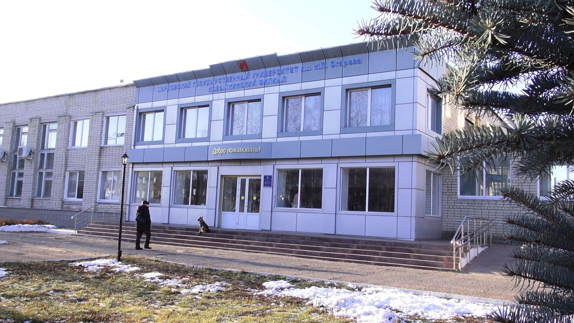 Ковылкинский филиал МГУ им. Н.П. Огарёва