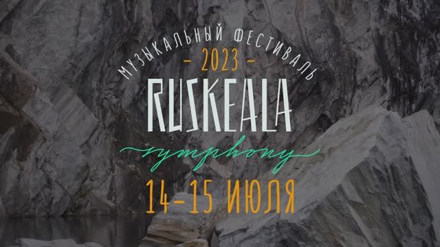 МУЖСКОЙ ХОР КГФ НА RUSKEALA SYMPHONY 2023
