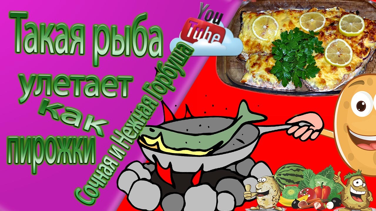 Сочная и Нежная Горбуша в Духовке. Максимально Простой Рецепт!
