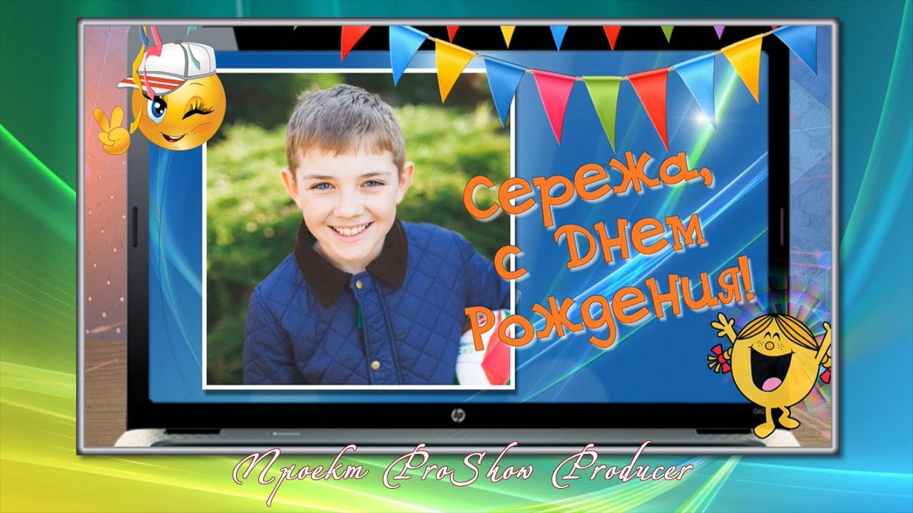 Поздравление мальчику. Фотозаменяемый проект ProShow Producer