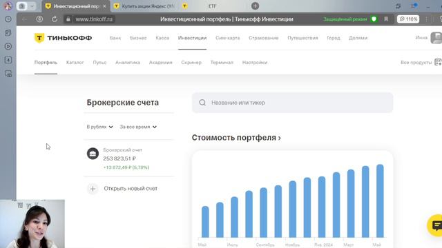 79. Публичный портфель +9%. Инфляция не унимается, ЦБ не справляется. Яндекс, длинные ОФЗ