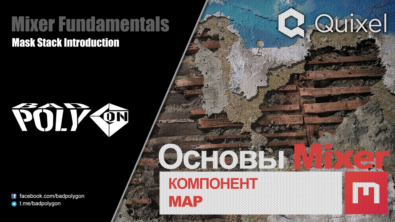 Основы Mixer 2020 - Компонент «Map»
