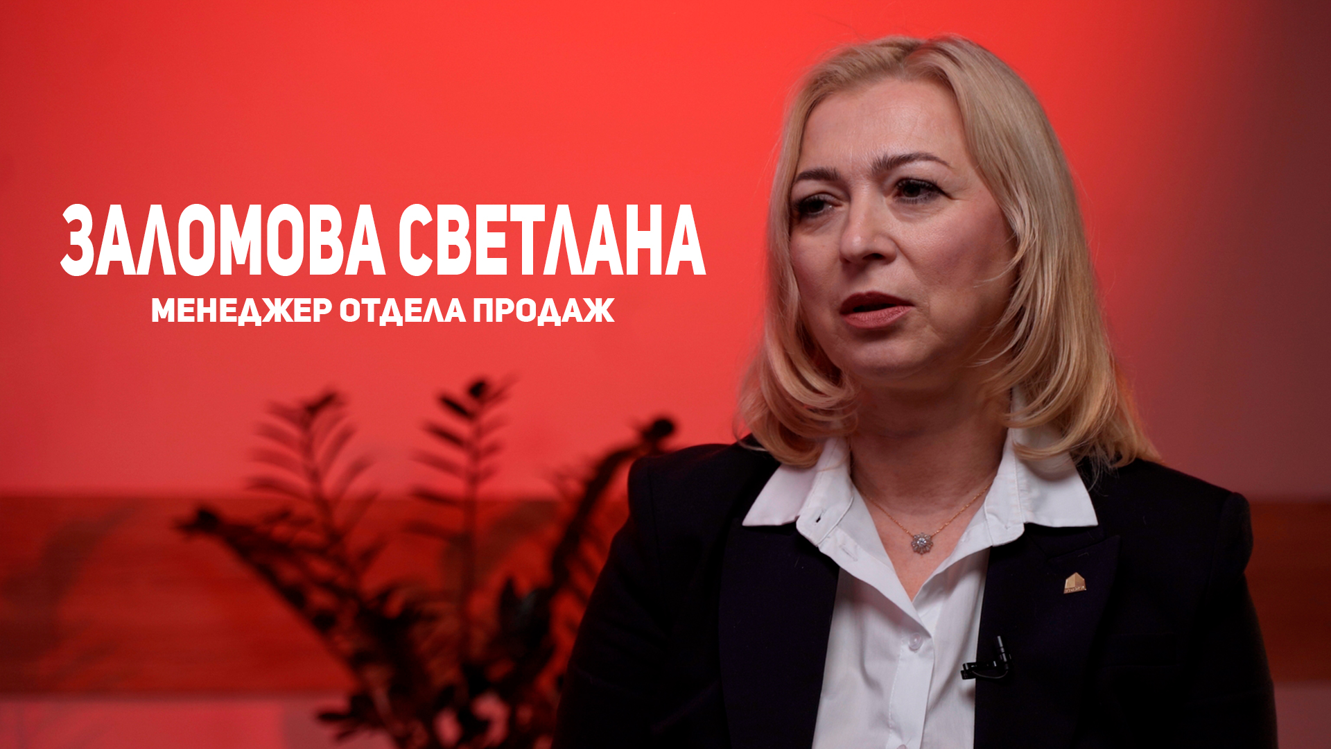 В гостях у HR 📷  Заломова Светлана - менеджер отдела продаж компании «Этажи»