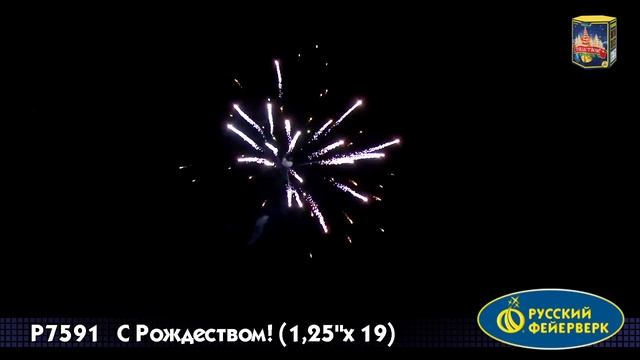 Р7591 С Рождеством! (1,25х19)