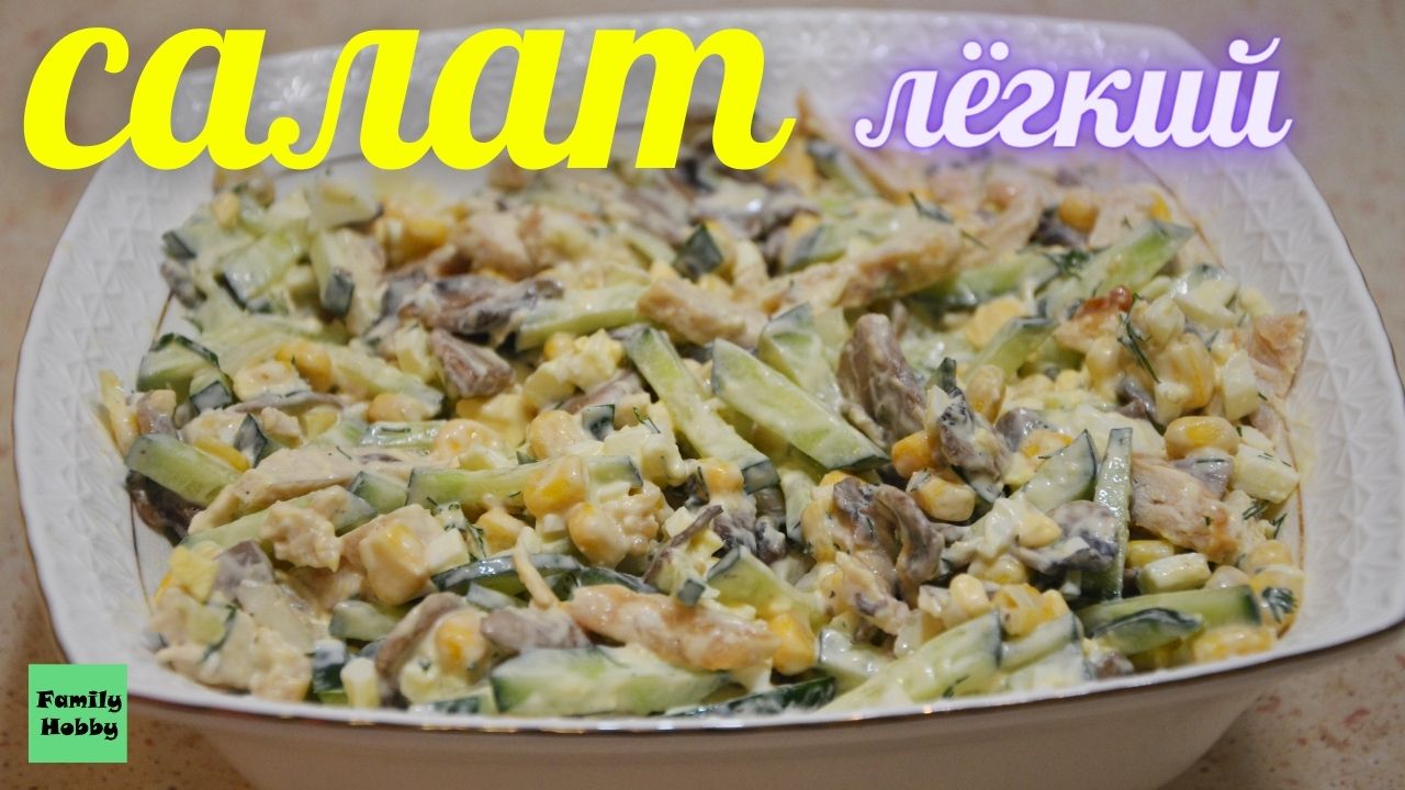 Салат с курицей (оригинальный)  | chicken salad