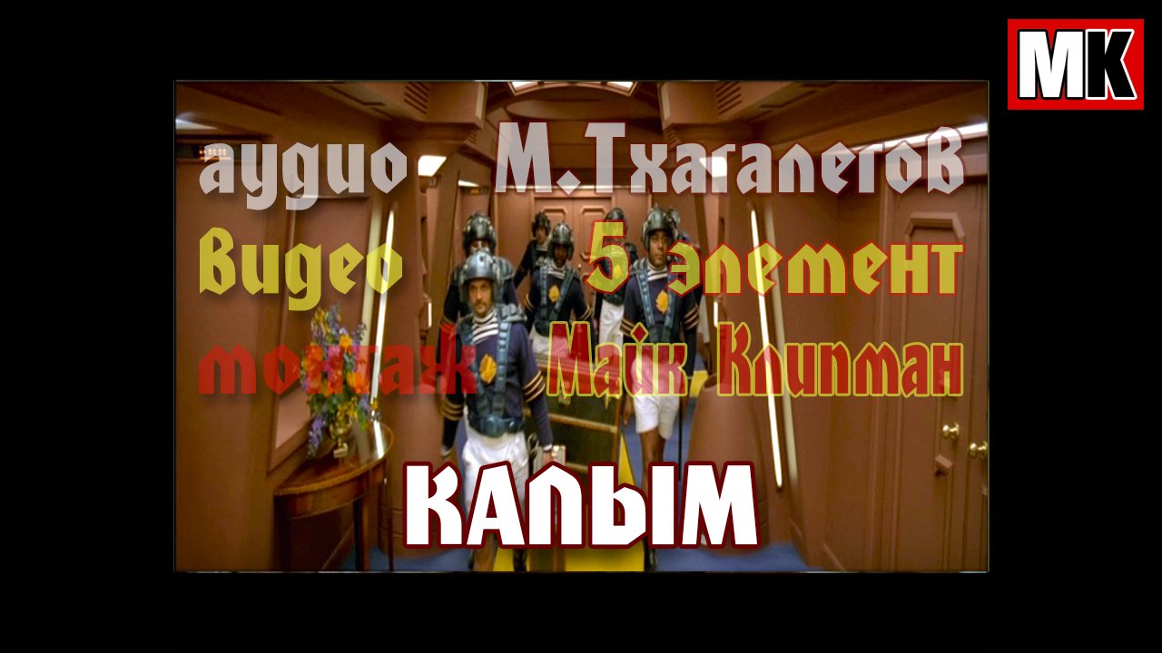 Мурат Тхагалегов - За тебя калым отдам