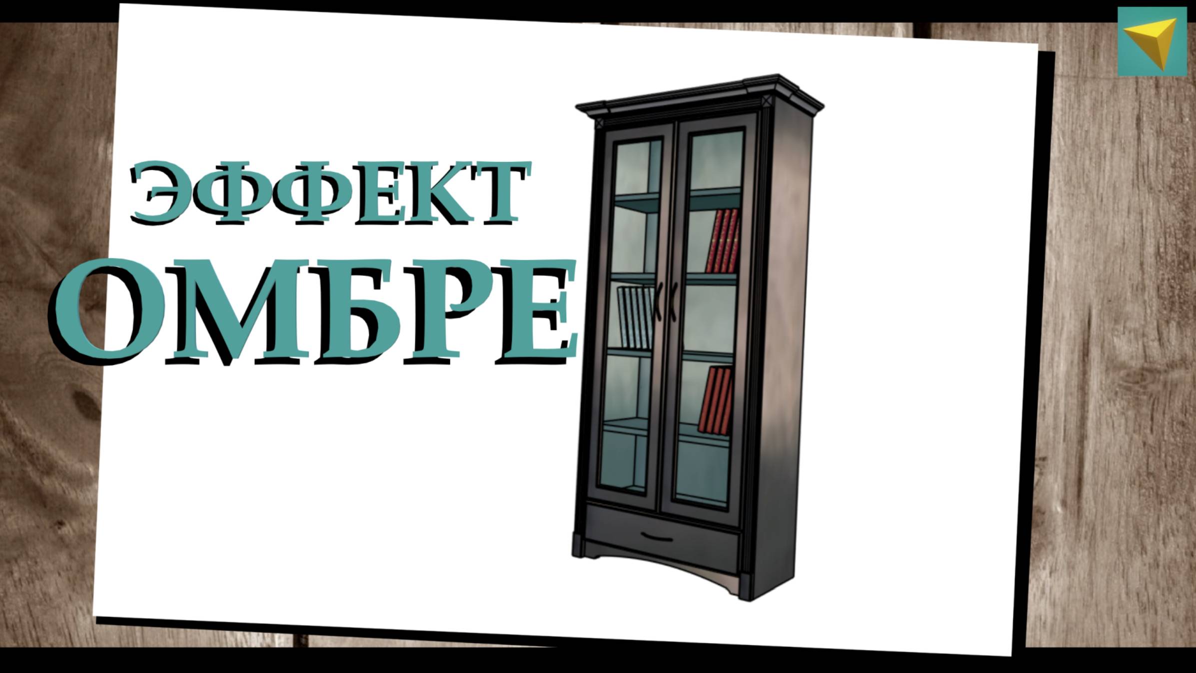 Базис мебельщик | Классическая мебель в гостиную