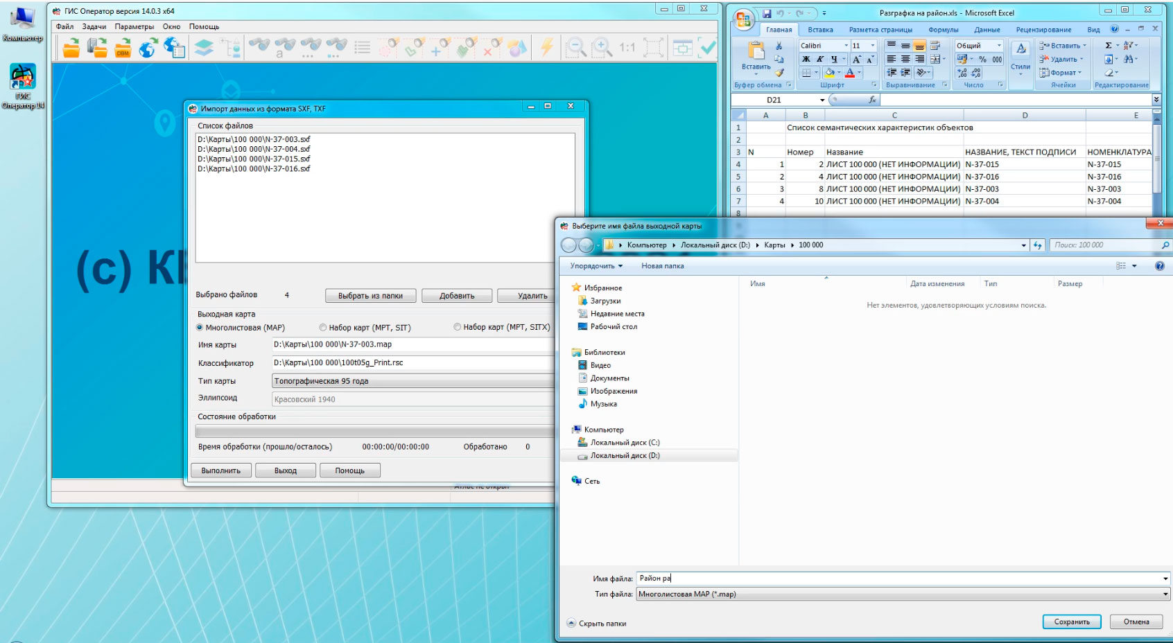 Создание района работ