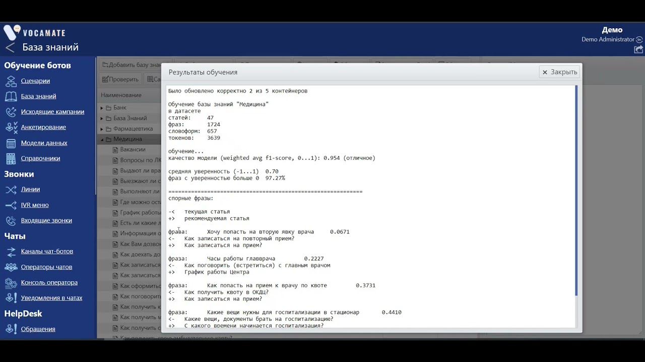 6. Vocamate. Редактор. Работа и подключение базы знаний