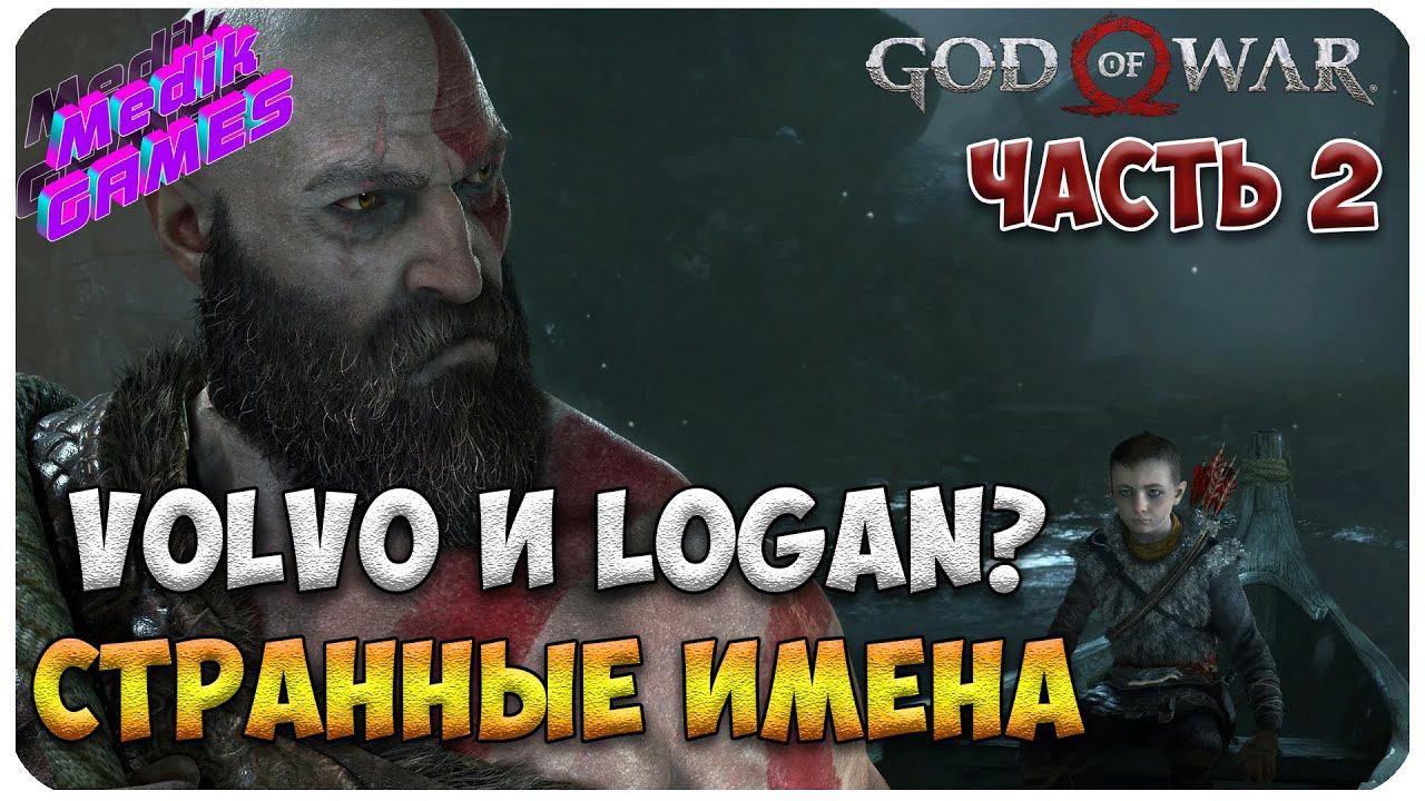 God of War ▶ ПУТЕШЕСТВИЕ К ГОРЕ #2