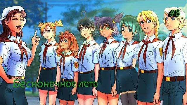 Бесконечное лето_ Я выбрала танцы_part 8 #бесконечноелето