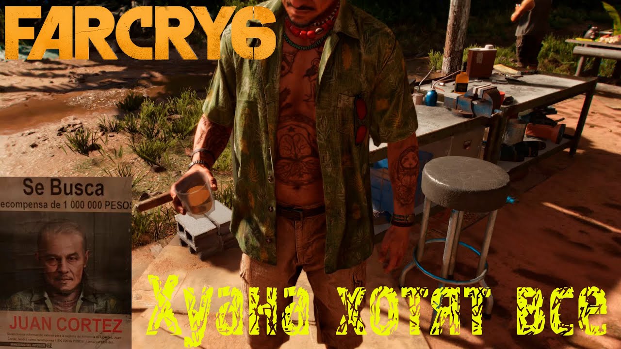 Far Cry 6. Хуана хотят все. Прохождение #2