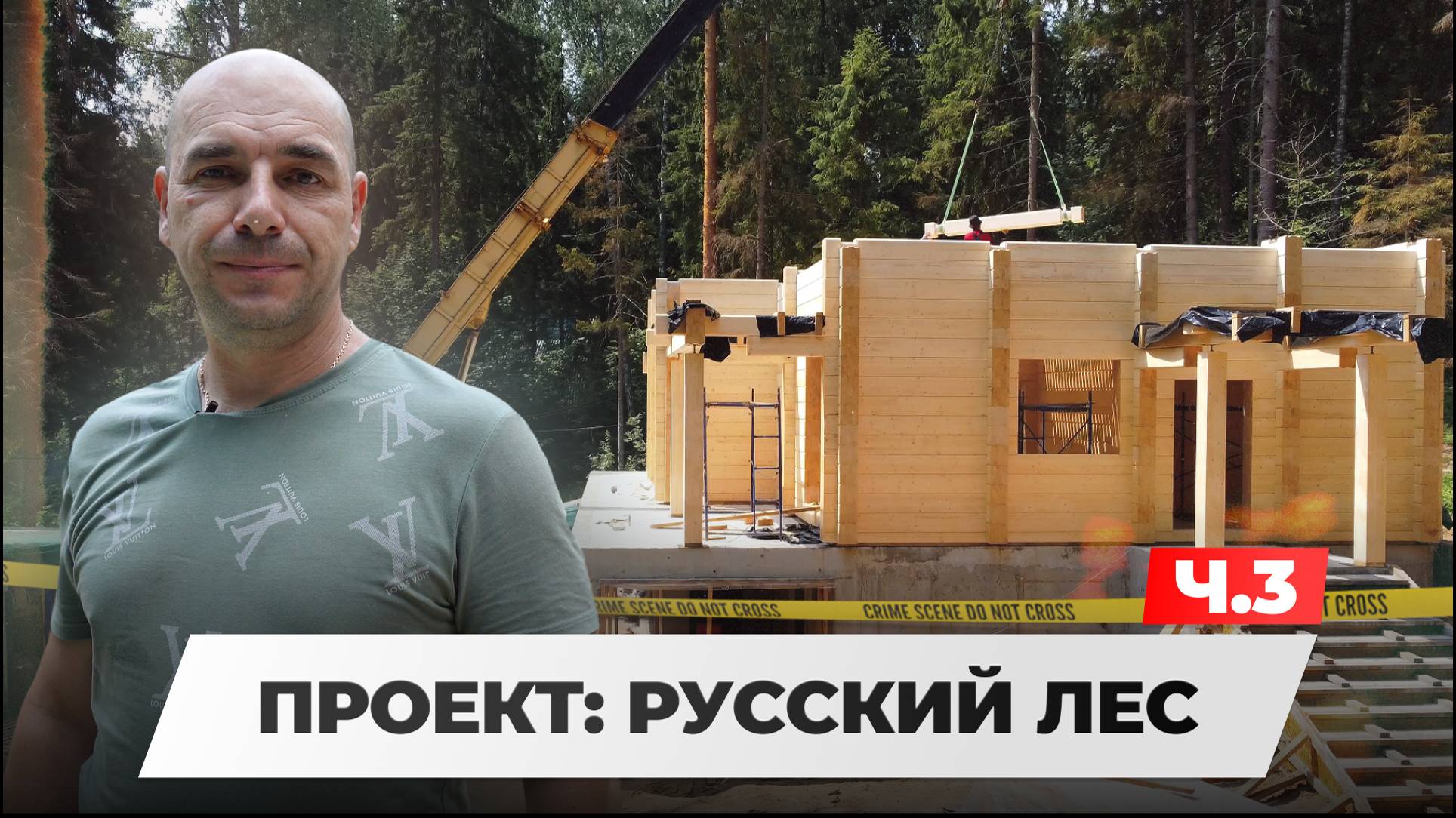 ДЕРЕВЯННЫЙ ДОМ В ЛЕСУ! ОБЗОР ДОМА! РУССКИЙ ЛЕС / ЧАСТЬ 3