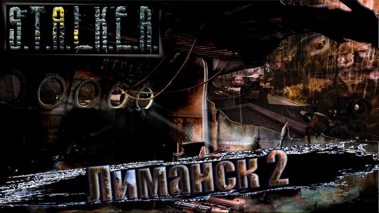 Сталкер: Чистое небо ☢ Прохождение #20. Лиманск 2