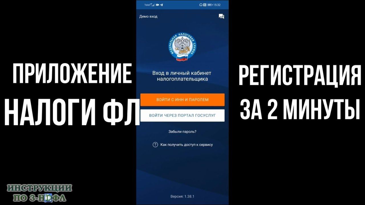 Налоги ФЛ как зарегистрироваться в приложении в личном кабинете налогоплательщика через Госуслуги