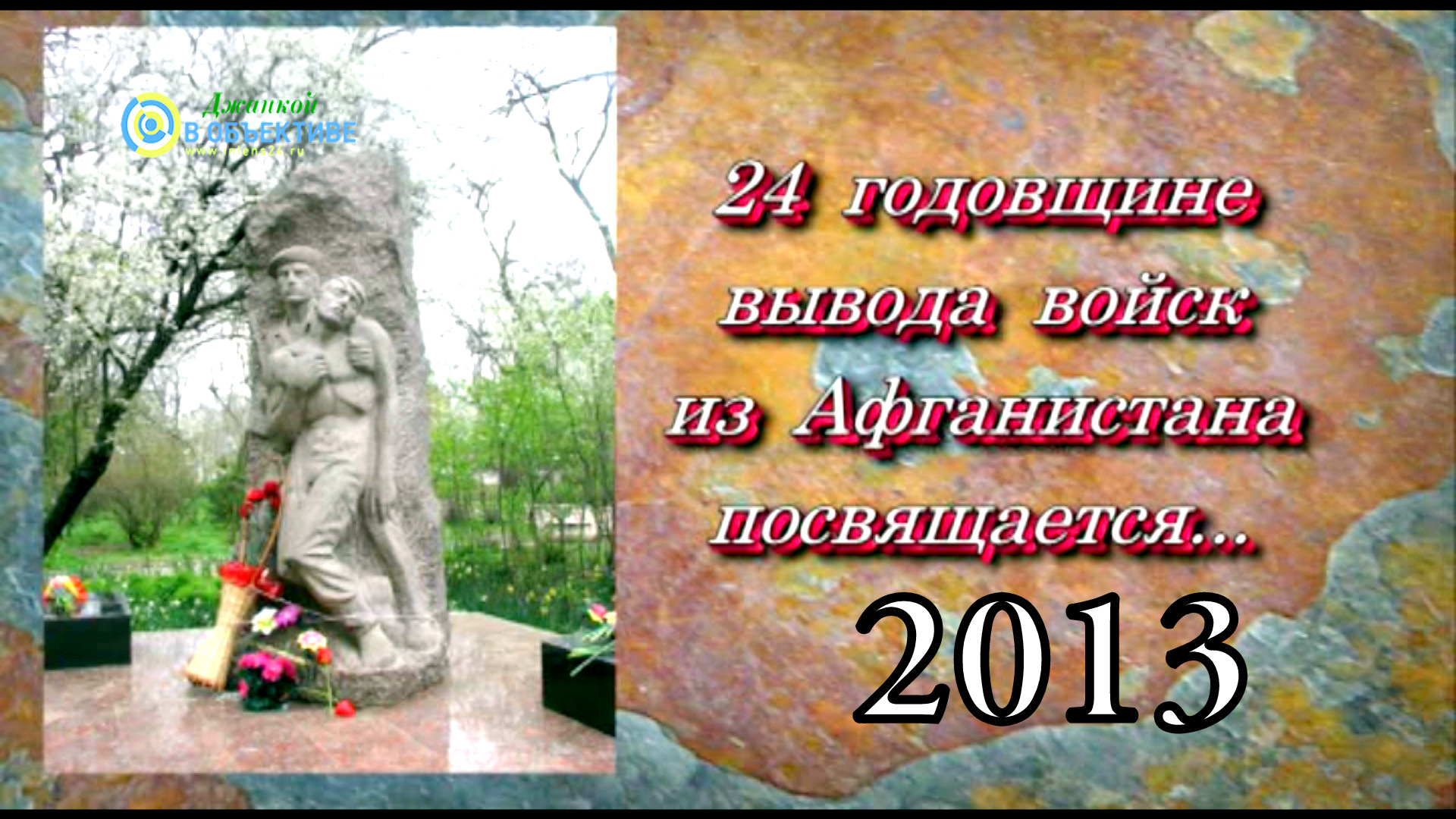 Митинг афганцев 15 февраля. Джанкой 2013.mp4
