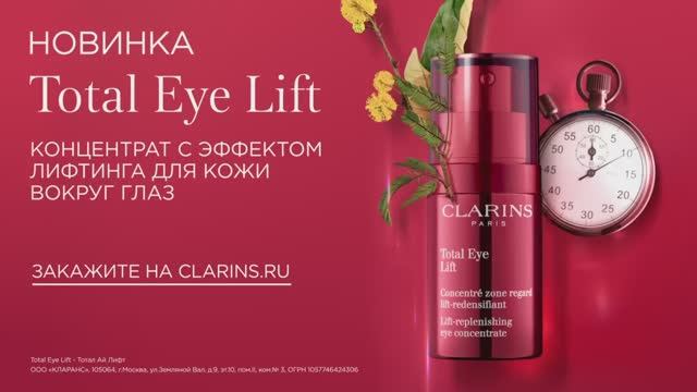 Концентрат с эффектом лифтинга для кожи вокруг глаз Total Eye Lift