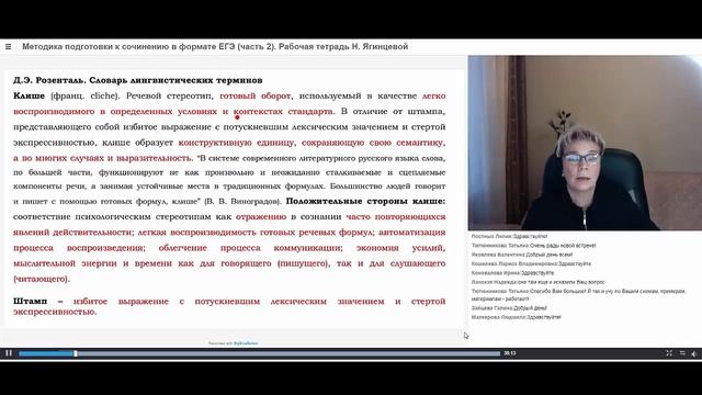 Наталия Ягинцева. Фрагмент вебинара о сочинении.