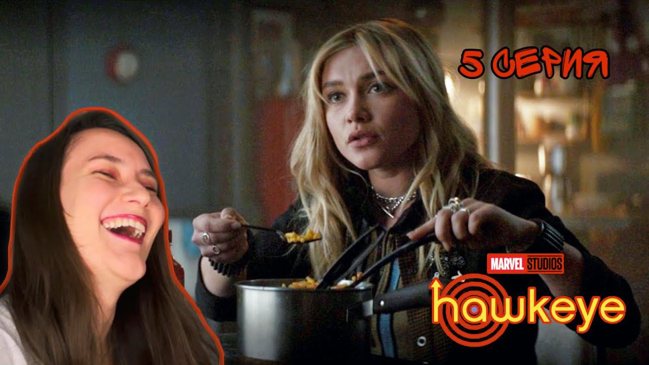 Соколиный глаз | 5 серия | Реакция