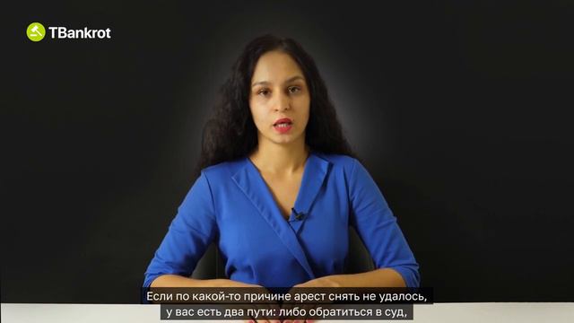 ПРИСТАВ НЕ СНИМАЕТ АРЕСТ  Как самому снять арест с недвижимости, авто и любого имущества с торгов