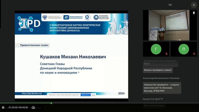 Х Международный Форум Инновационные перспективы Донбасса. Пленарное заседание. Приветственные слова
