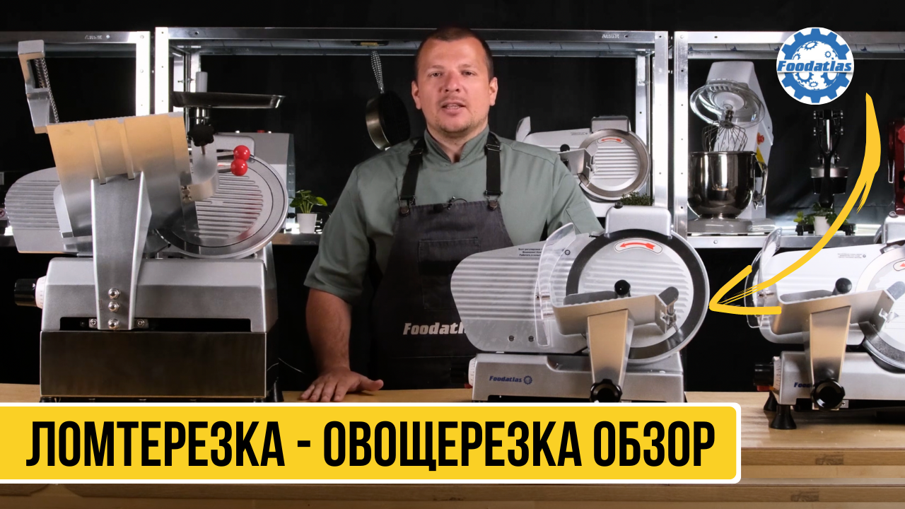 🔥 Слайсер полуавтоматический для нарезки продуктов