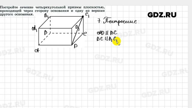 № 7 - Геометрия 10-11 класс Погорелов