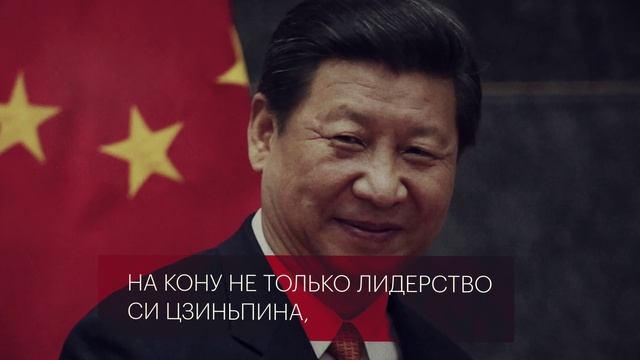 Китайские элиты готовятся к решающей схватке за будущее КНР