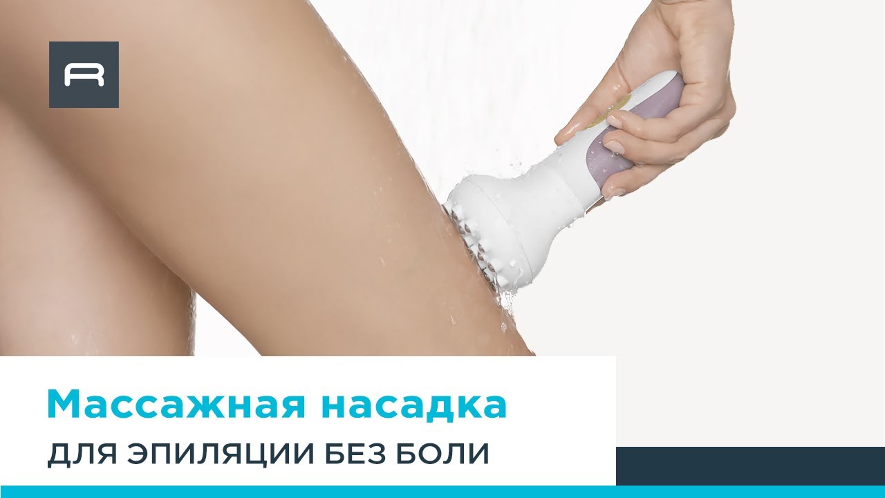 Расслабляющая массажная насадка для эпилятора Rowenta Spa Sensation EP9470