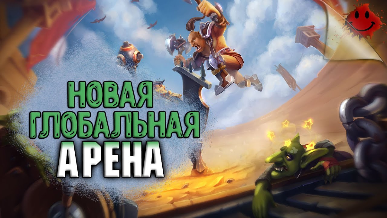 Dragon Champions - Новая Арена + ПРОМОКОД