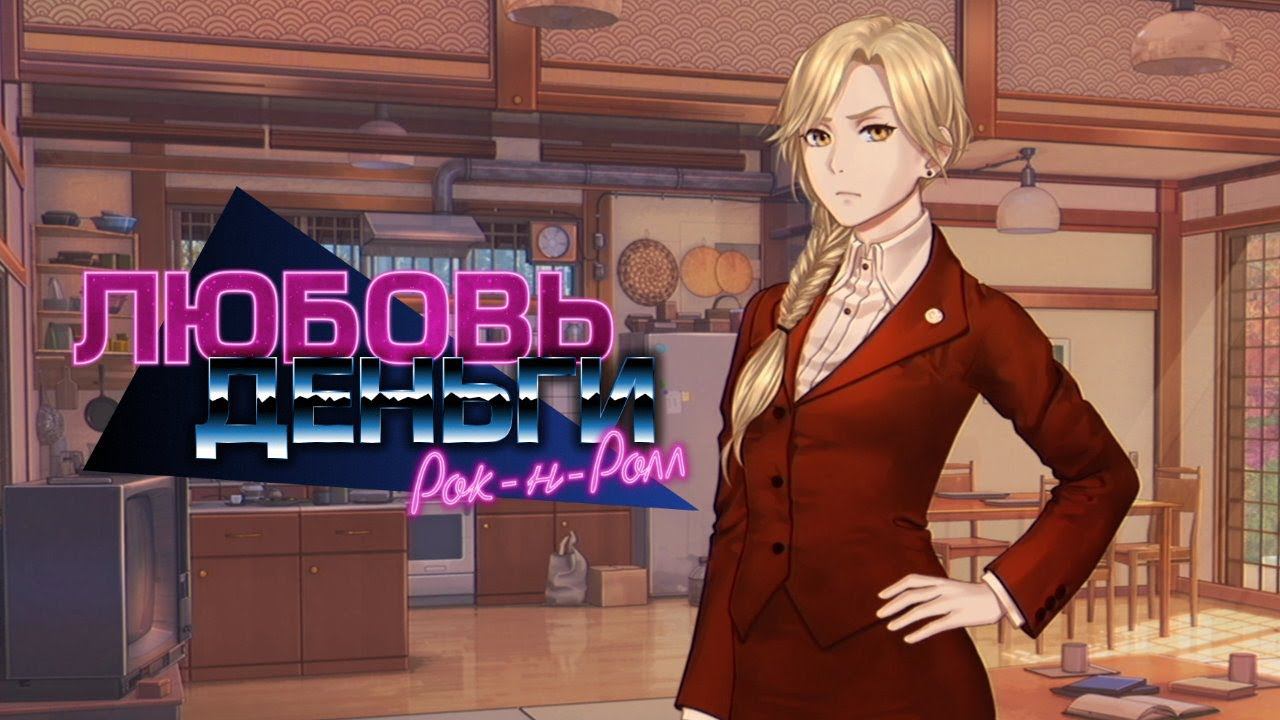 СЛУЖУ СОВЕТСКОМУ СОЮЗУ! ⨝ Love, Money, Rock'n'Roll #20