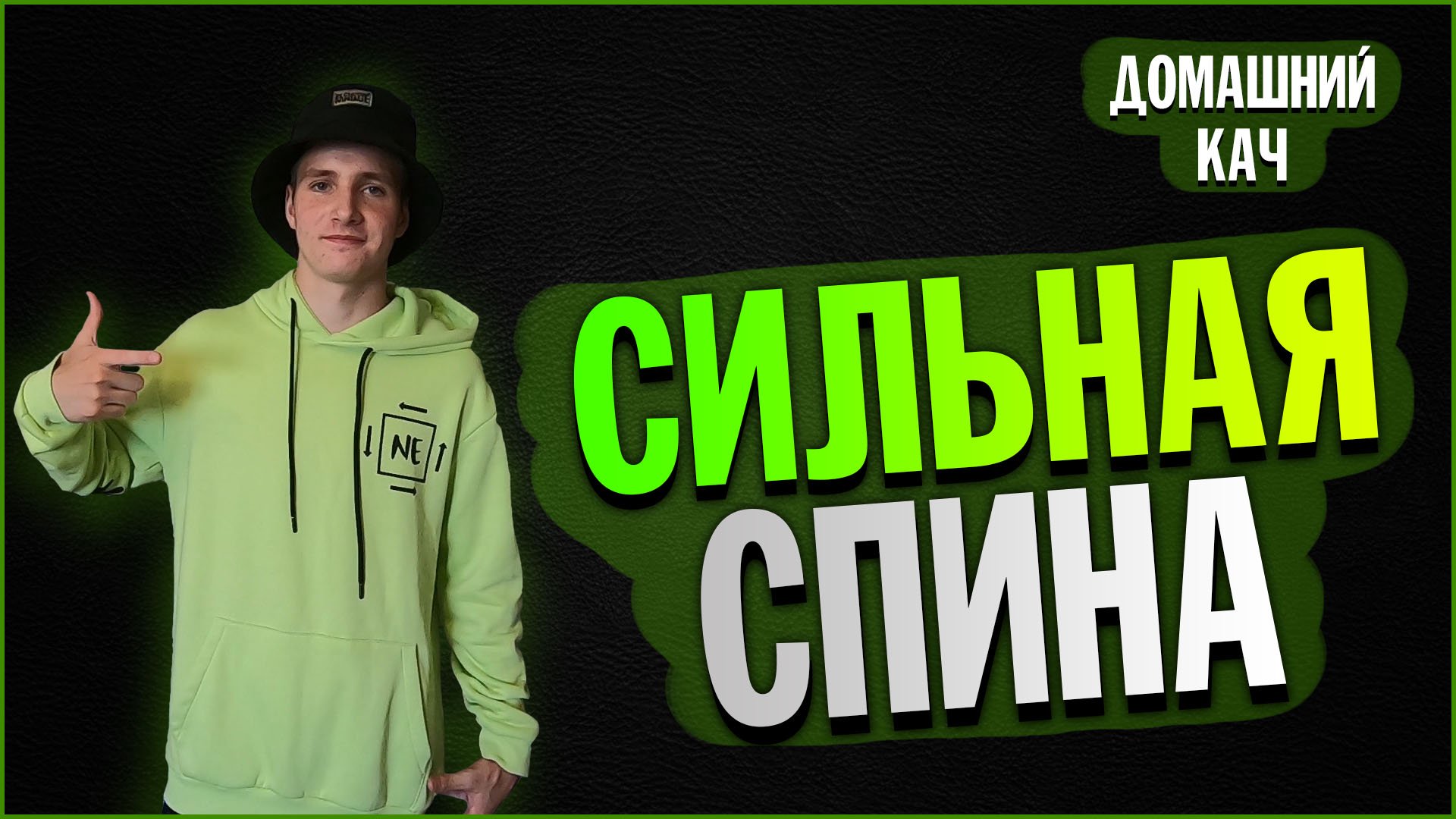 Как Накачать Спину? Тренировка На Турнике И Брусьях.