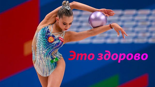 №65 ARS JALI - Это здорово (1:30)/Индивидуальная программа/Музыка для художественной гимнастики