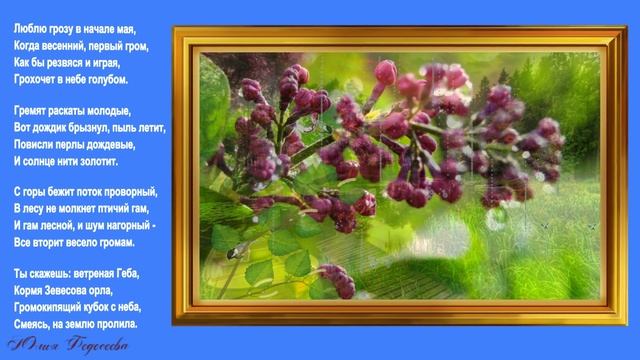 Весенняя гроза.  Фёдор Тютчев